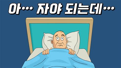 잠을 자지 않았을 때 당신의 몸과 뇌에서 벌어지는 끔찍한 일들 Youtube