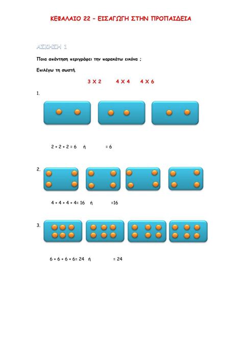 Μαθηματικα εισαγωγη στην προπαιδεια Worksheet Live Worksheets