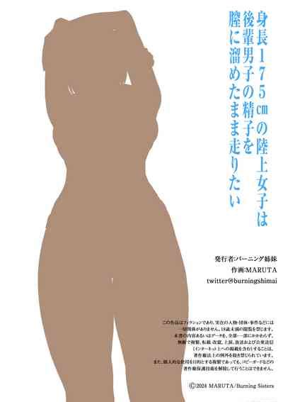 Shinchou 175cm No Rikujou Joshi Wa Kouhai Danshi No Seishi O Chitsu Ni