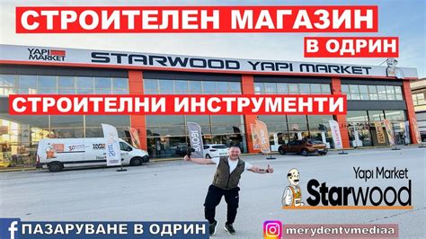 НА ПАЗАР В ОДРИН СТРОИТЕЛЕН МАГАЗИН СТРОИТЕЛНИ МАТЕРИАЛИ И