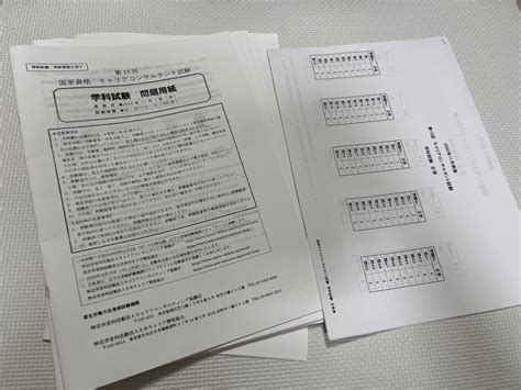 キャリアコンサルタント試験 過去問 学科 第15回〜第22回 メルカリ