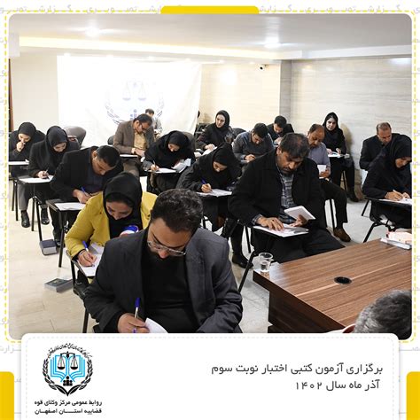برگزاری آزمون کتبی اختبار نوبت سوم آ‌ذر ماه سال ۱۴۰۲ مرکز وکلای قوه