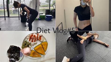 다이어트 브이로그5 터진입은 막아지지 않았다 일어나 운동해야지 바프d 42 눈바디기록 Youtube