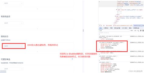 elementui输入框禁用样式改为白色背景 element ui disabled背景色 csdn博客