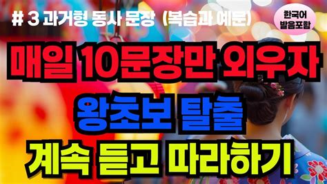 매일 일본어 필수 문장 외우기 ㅣ 일본어 초보 필수 시청 ㅣ 어렵게 외우지 마세요 일본인 생활 필수 표현 ㅣ 듣기만 하면 저절로 외워지는 일본어 회화 문장 Youtube