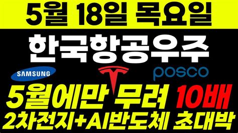한국항공우주 내일 당장 매수하라 내일 오전 10시 이후 폭등한국항공우주 한국항공우주주가 Youtube