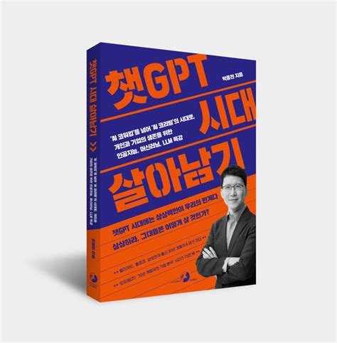 챗gpt 시대 살아남기 골든래빗