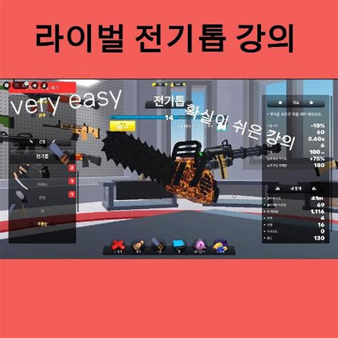 라이벌 전기톱 강의[로블록스 라이벌] Youtube