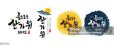 한국 추수 감사절 서예 및 전통 한옥 지붕 조합 엠블럼 디자인 번영하는 추석 관대하고 풍요로운 휴일 한국어 번역 가을에 대한 스톡 벡터 아트 및 기타 이미지 Istock