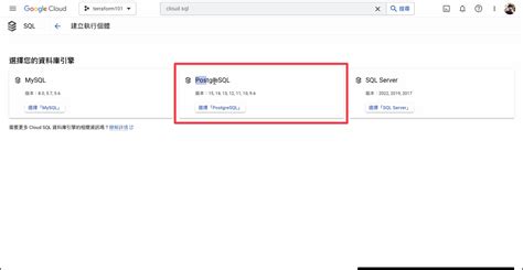 Day 28 — Terraform Gcp實戰：使用 Gcp Console 創建 Gcp 資料庫服務 Cloud Sql