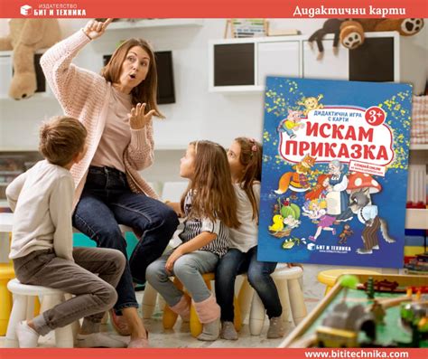 Издателство Бит и техника Дидактична игра с карти „Искам приказка за деца над 3 години