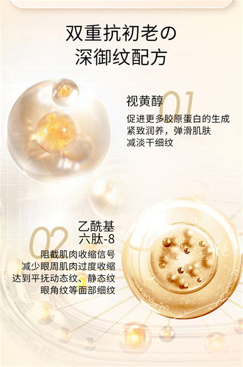 视黄醇淡纹眼霜04