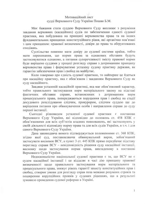 Мотивационное письмо Pdf