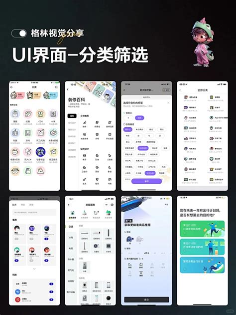 Ui界面 分类筛选 3 格林设计铺 来自小红书网页版 花瓣网