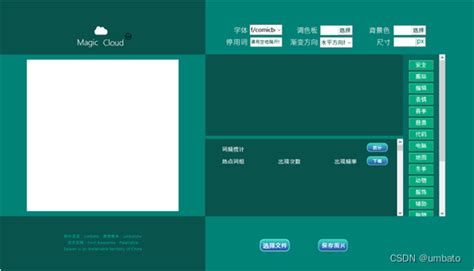 如何制作word文档excel表txt文本格式的漂亮炫酷词云图，3 10秒极速制作词云图带停用词和自动分词功能！word可以直接生成词云吗 Csdn博客