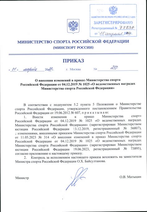 Приказ Министерства спорта Российской Федерации от 01 03 2024 № 240 ∙ Официальное опубликование