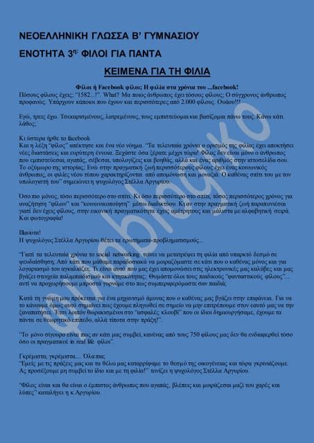 κειμενα για τη φιλια Docx