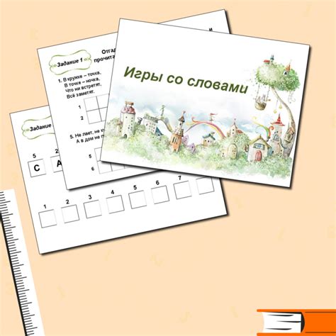 Игры со словами