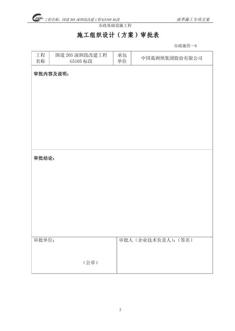 雨季施工专项方案 其他类别 土木在线