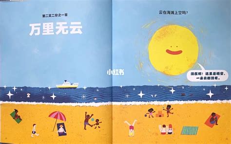 科普绘本推荐跟着云朵去旅行