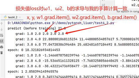 刘二大人《pytorch深度学习实践》p4反向传播刘二第四讲习题答案 Csdn博客