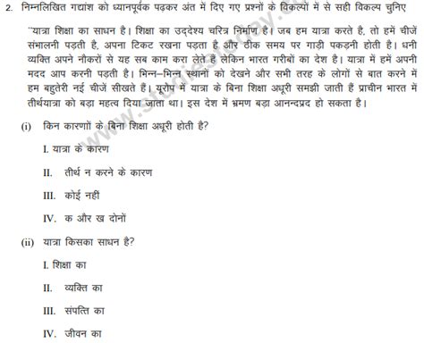 Cbse Class 9 Hindi Passage Based Mcq 2 With Answers