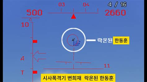 416 락온된 한동훈 변희재 시사폭격 변희재 시사폭격기에 락온된 한동훈 Youtube