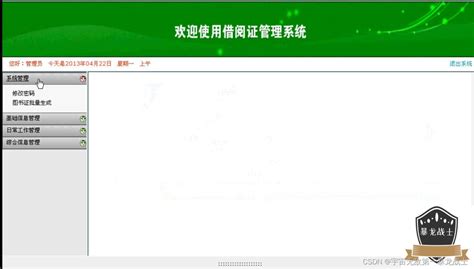 借阅证管理系统 Csdn博客