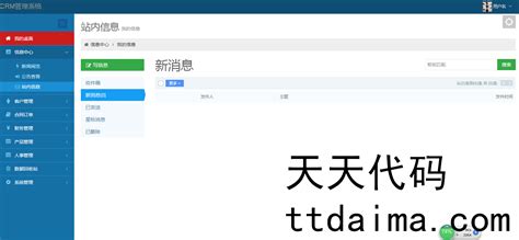 0001 基于ssh的crm客户关系管理系统论文 天天代码