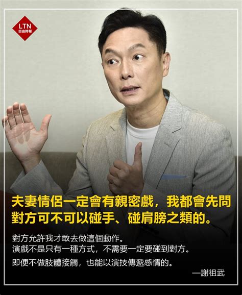自由時報 On Twitter 磊哥說話了！ 謝祖武認為身為一個專業演員，要分得清楚「公與私」，拍戲前要與對手演員有良好的溝通、得到對方的