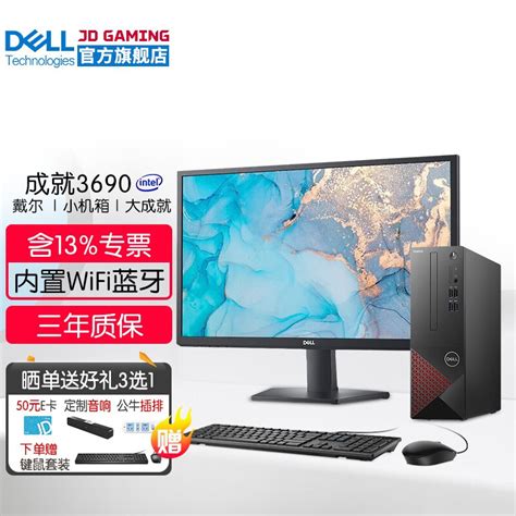 戴尔（dell）vostro成就3690内置无线 迷你小机箱财务办公网课台式电脑主机 主机238英寸窄边高清显示器se2422hr I5