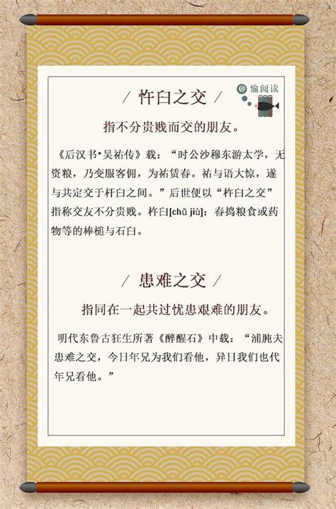 從忤臼之交到總角之交古代美好的18種交情稱謂 每日頭條