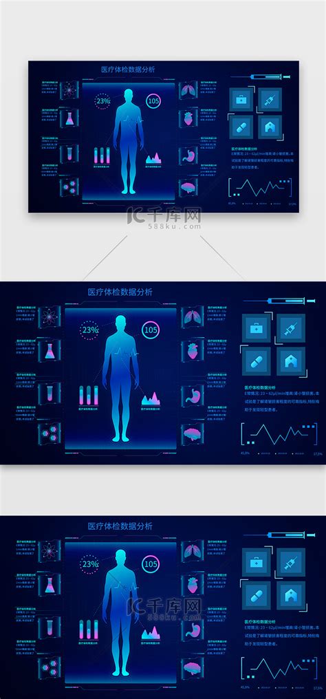 健康、体检大数据可视化科技蓝色健康，身体、心脏、体检ui界面设计素材 千库网