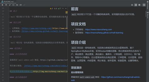 看了我常用的idea插件，同事也开始悄悄安装了 Mall学习教程
