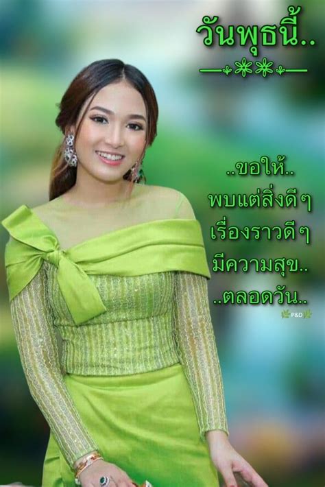 วันพุธ 🌿💚 I 2024