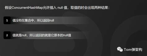 为什么concurrenthashmap不允许插入null值？ 腾讯云开发者社区 腾讯云