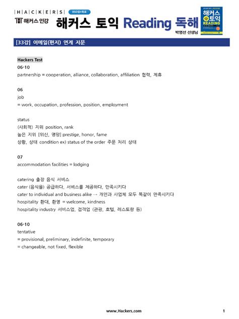 33강chapter 16 이메일편지연계 지문 Pdf