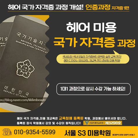 🚨 헤어 국가자격증 과정 오픈 🚨 이번 확장이전으로 국내유일의 서울미용학원s3 아카데미 서울캠퍼스