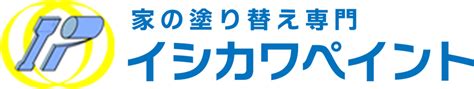 塗布量の計算方法や塗料の性能を最大限に引き出すために知っておくべきこと コラム 愛知の外壁塗装ならイシカワペイント