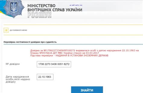 Возможность проверить справки о несудимости из Украины на сайте МВД Украины