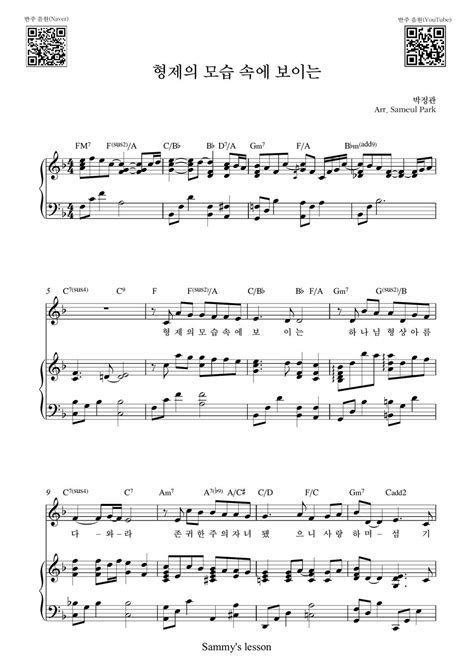 박정관 형제의 모습 속에 보이는 Piano Cover Sheet By Samuel Park