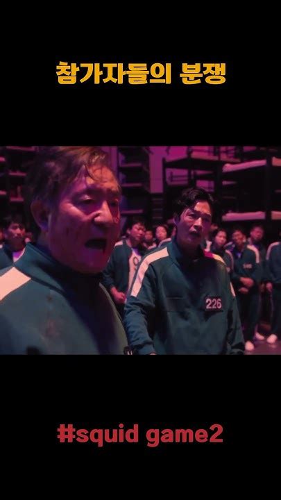 고래 싸움에 새우 등 터진다 오징어게임2 Youtube
