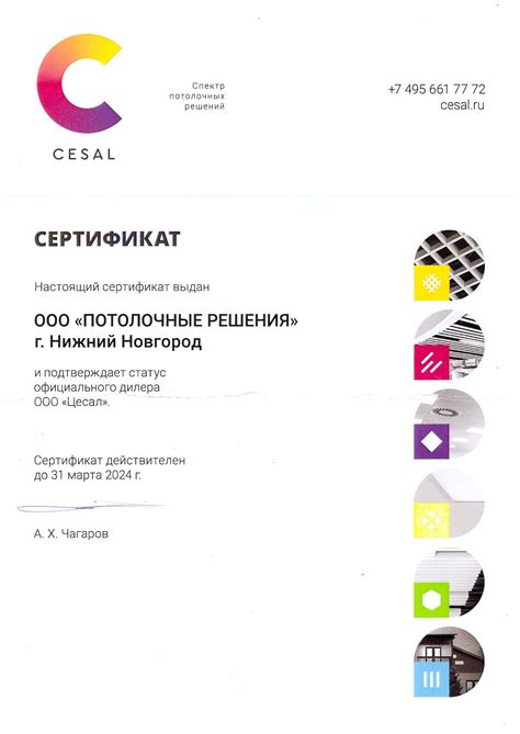 Потолки CESAL у официального дистрибьютора