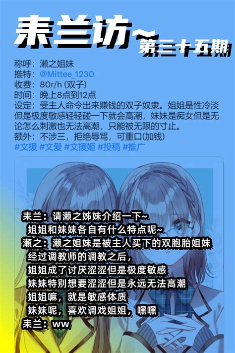 耒兰访 第三十五期 濑之姐妹twi Mittee 1230 一起来接受采访啦 姐妹有一样的地方当然也有各自的小心思 但是