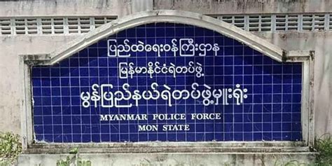 မော်လမြိုင်ရှိ ရဲတပ်ဖွဲ့ရုံးများနှင့်ရဲစခန်းအားလုံးနီးပါး ကိုဗစ်ကူးစက်ခံနေရ