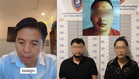 ឃាត់ ខ្លួន ០៣នាក់ ករណីលួចចូលកាន់កាប់គណនីធនាគារ និងលួចដកប្រាក់បានចំនួន ១០ម៉ឺនដុល្លារអាមេរិក