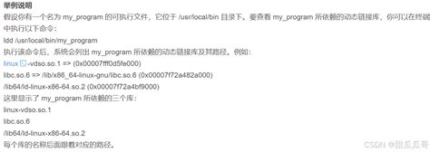 如何查看程序依赖的库ldd命令查看依赖库 Csdn博客