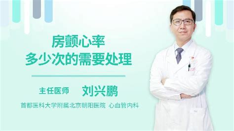 正常呼吸次数一分钟为多少次 语音科普 杏林普康