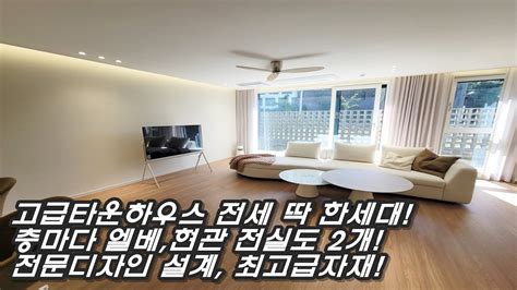 신축 타운하우스 무려 전세 분당권 광주 신현동에 있다 전문 디자인 설계와 고퀄 자재수준 층마다 현관과 엘베 있는 복층형 Youtube