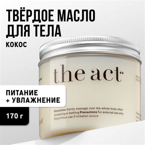 The Act Labs Твердое масло для тела рук и ног Крем баттер увлажняющий с маслом кокоса